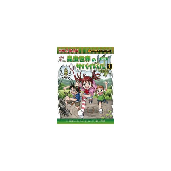 【発売日：2023年07月06日】著者：洪在徹/もとじろう出版社：朝日新聞出版
