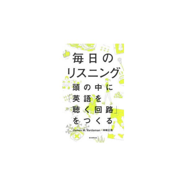 【発売日：2022年05月19日】著者：バーダマン，ジェームス・Ｍ．〈Ｖａｒｄａｍａｎ，Ｊａｍｅｓ　Ｍ．〉/神崎 正哉【著】出版社：朝日新聞出版