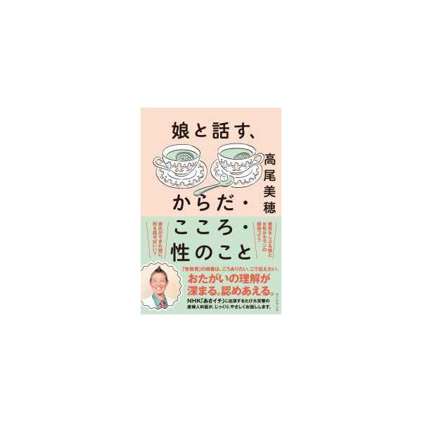 【発売日：2023年09月16日】著者：高尾 美穂【著】出版社：朝日新聞出版