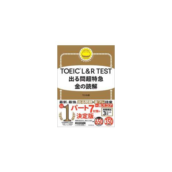 【発売日：2024年09月05日】著者：ＴＥＸ加藤【著】出版社：朝日新聞出版