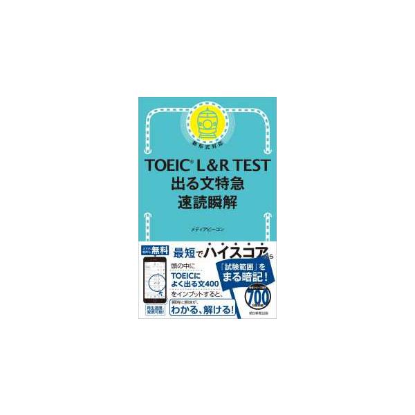 【発売日：2025年09月27日】著者：メディアビーコン【著】出版社：朝日新聞出版