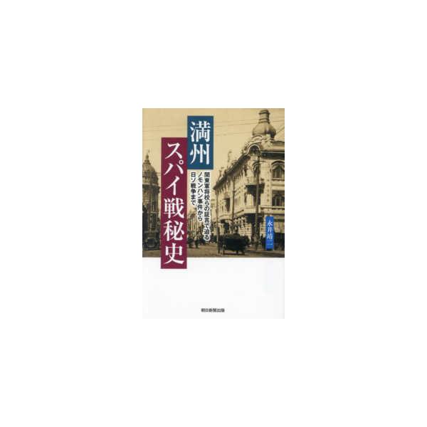 【発売日：2025年04月17日】著者：永井 靖二【著】出版社：朝日新聞出版