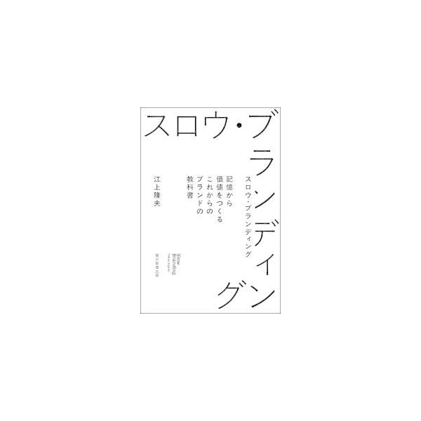 【発売日：2025年11月06日】著者：江上 〓夫【著】出版社：朝日新聞出版