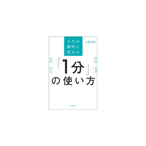 【発売日：2026年01月17日】著者：上岡 正明【著】出版社：朝日新聞出版
