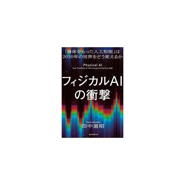 【発売日：2026年05月19日】著者：田中 道昭【著】出版社：朝日新聞出版