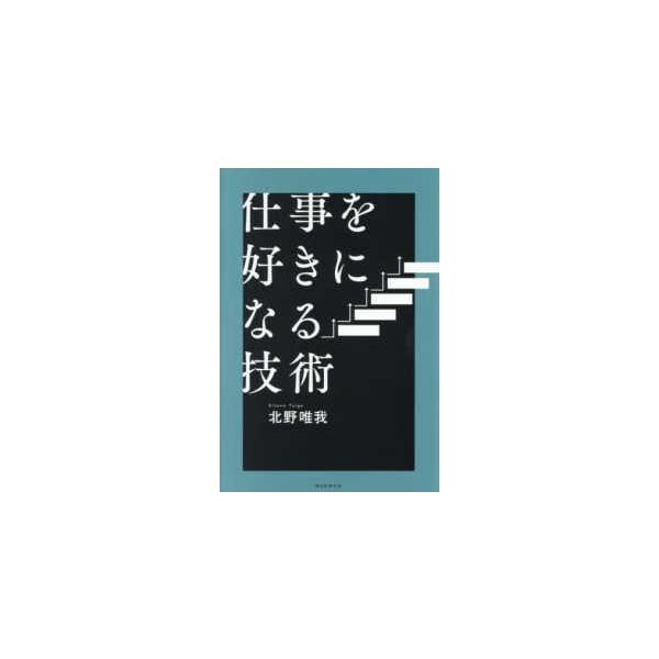 【発売日：2026年05月19日】著者：北野 唯我【著】出版社：朝日新聞出版