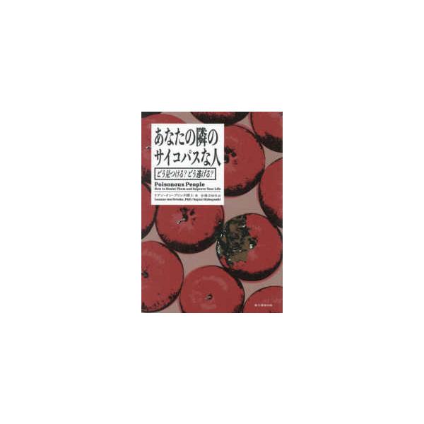 【発売日：2026年07月17日】著者：ブリンク，リアン・テン【著】〈Ｂｒｉｎｋｅ，Ｌｅａｎｎｅ　ｔｅｎ〉/小林 さゆり【訳】出版社：朝日新聞出版