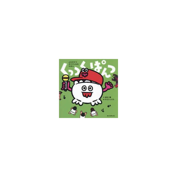 【発売日：2026年07月04日】著者：ネゴシックス【絵】/鈴木 翼【作】出版社：朝日新聞出版