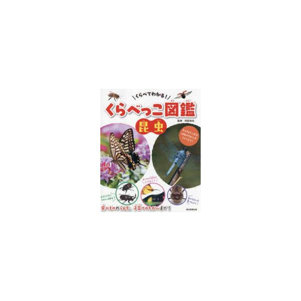 【発売日：2026年07月17日】著者：阿部 浩志【監修】出版社：朝日新聞出版