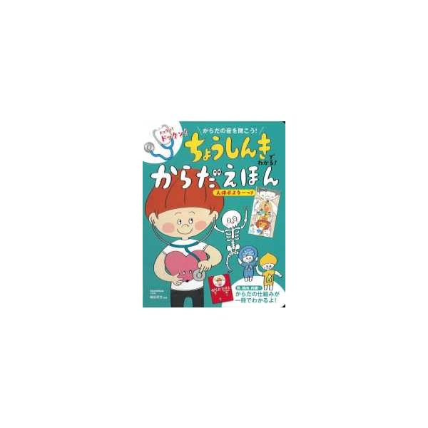 【発売日：2022年07月06日】著者：細谷亮太出版社：朝日新聞出版