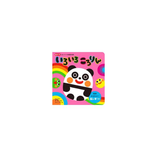 【発売日：2024年07月30日】著者：あかいし ゆみ【絵】/瀧 靖之【監修】出版社：朝日新聞出版