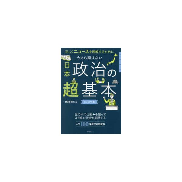 【発売日：2025年05月17日】著者：朝日新聞社【編】出版社：朝日新聞出版