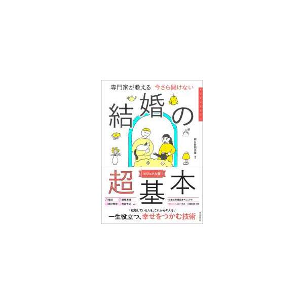 【発売日：2025年04月17日】著者：朝日新聞出版【編著】出版社：朝日新聞出版