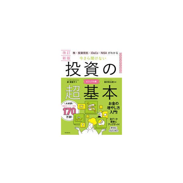 【発売日：2025年10月04日】著者：泉 美智子【著】/奥村 彰太郎【監修】出版社：朝日新聞出版