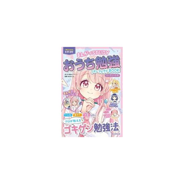 【発売日：2025年12月04日】著者：みおりん【監修】/朝日新聞出版【編著】出版社：朝日新聞出版