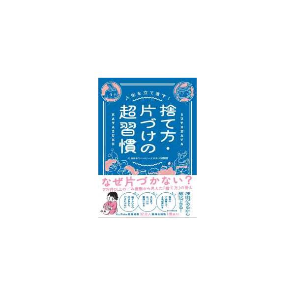 【発売日：2025年12月04日】著者：石田 毅【著】出版社：朝日新聞出版