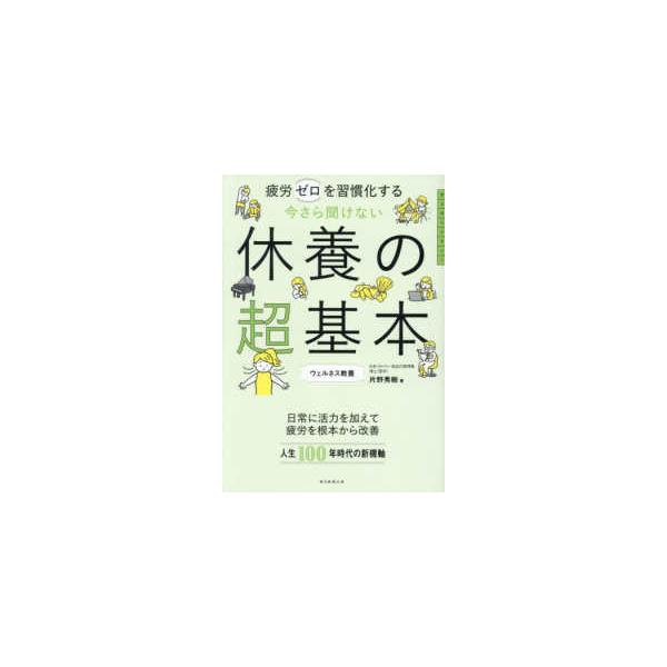 【発売日：2026年03月05日】著者：片野 秀樹【著】出版社：朝日新聞出版