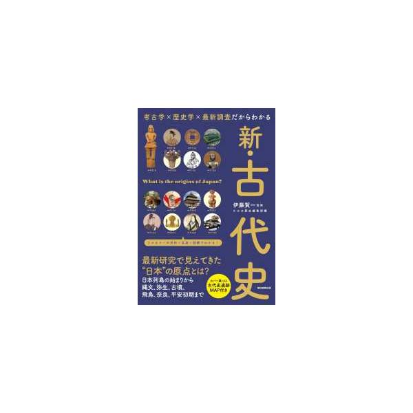 【発売日：2026年06月18日】著者：伊藤 賀一【監修】/かみゆ歴史編集部【編】出版社：朝日新聞出版