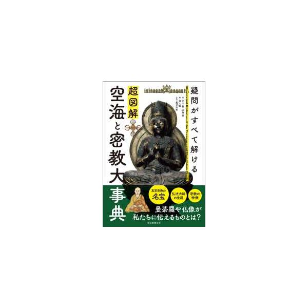 【発売日：2026年07月10日】著者：正木 晃/大角 修【著】出版社：朝日新聞出版