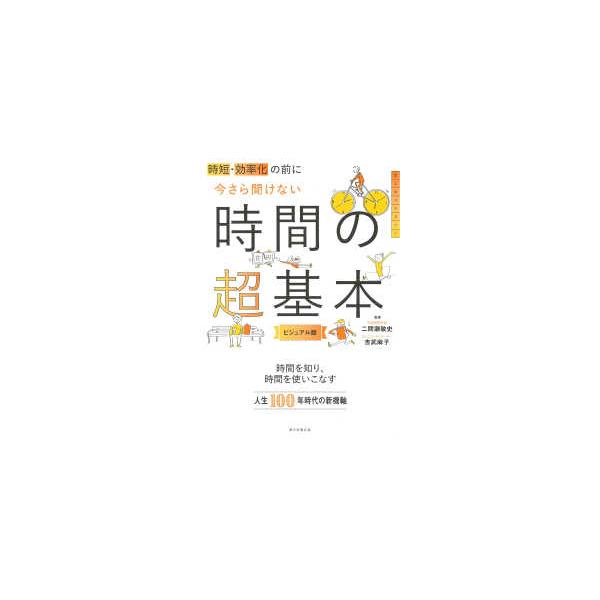 【発売日：2021年12月17日】著者：二間瀬 敏史/吉武 麻子【監修】出版社：朝日新聞出版
