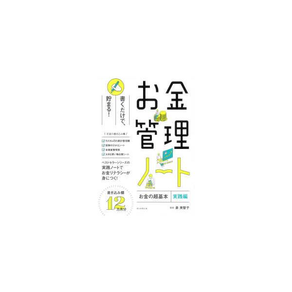 【発売日：2021年11月18日】著者：泉 美智子【監修】/朝日新聞出版【編著】出版社：朝日新聞出版