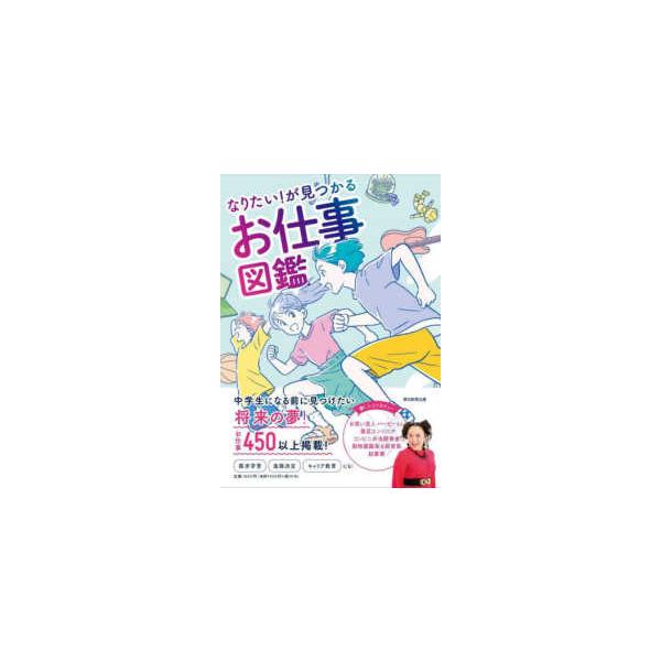 【発売日：2022年08月04日】著者：坂本 真樹【巻頭監修】/朝日新聞出版【編著】出版社：朝日新聞出版