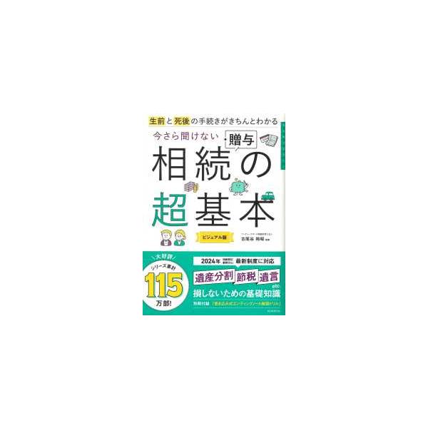 【発売日：2023年09月16日】著者：古尾谷 裕昭【監修】出版社：朝日新聞出版