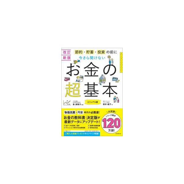 【発売日：2023年11月03日】著者：坂本 綾子【著】/泉 美智子【監修】出版社：朝日新聞出版