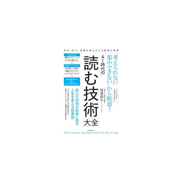 【発売日：2026年08月06日】著者：渡邊 康弘【著】出版社：朝日新聞出版