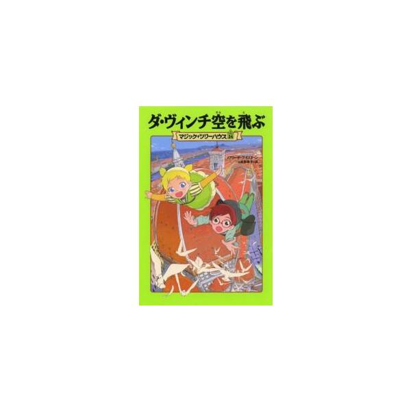 【発売日：2008年11月01日】著者：オズボーン，メアリー・ポープ【著】〈Ｏｓｂｏｒｎｅ，Ｍａｒｙ　Ｐｏｐｅ〉/食野 雅子【訳】出版社：ＫＡＤＯＫＡＷＡ