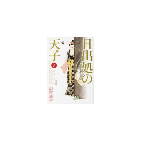 【発売日：2012年04月01日】著者：山岸凉子出版社：ＫＡＤＯＫＡＷＡ