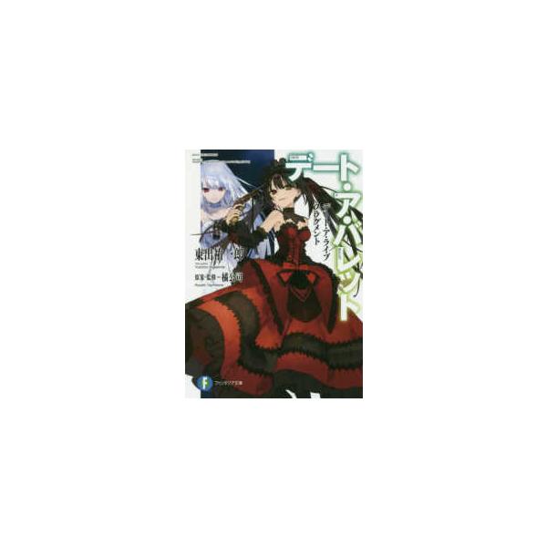 【発売日：2017年03月18日】著者：東出 祐一郎【著】/橘 公司【原案・監修】出版社：ＫＡＤＯＫＡＷＡ