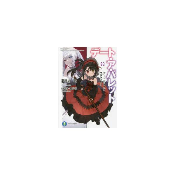 【発売日：2018年04月18日】著者：東出 祐一郎【著】出版社：ＫＡＤＯＫＡＷＡ