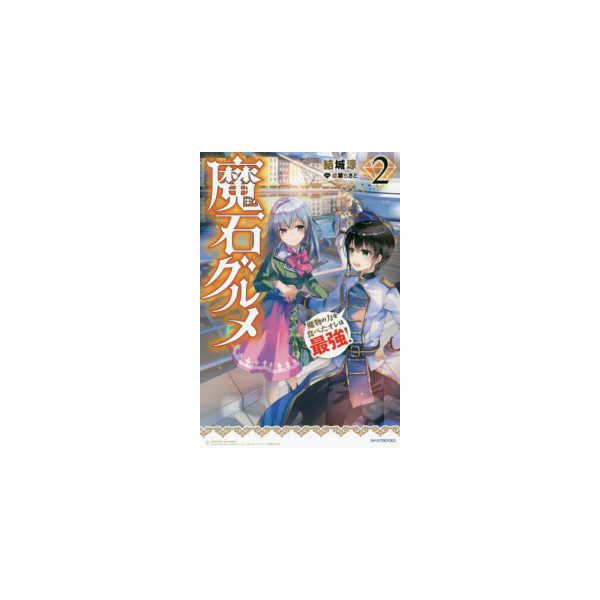 【発売日：2019年03月08日】著者：結城 涼【著】出版社：ＫＡＤＯＫＡＷＡ