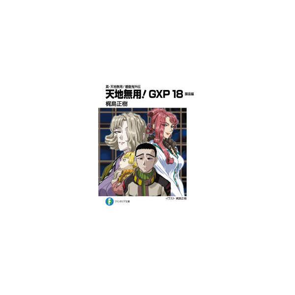 【発売日：2025年06月18日】著者：梶島 正樹【著】出版社：ＫＡＤＯＫＡＷＡ