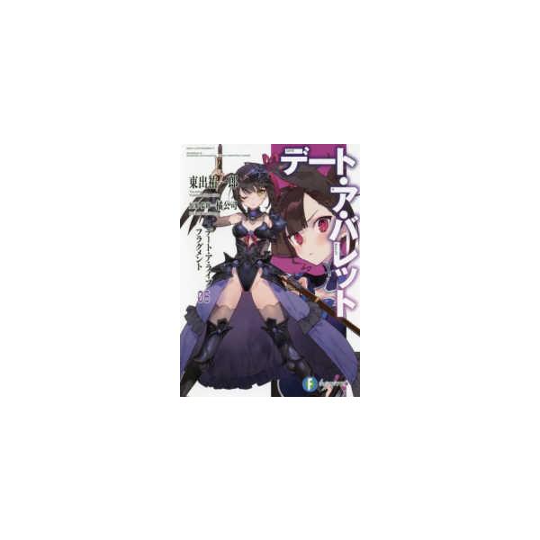 【発売日：2020年03月17日】著者：東出 祐一郎【著】/橘 公司【原案・監修】出版社：ＫＡＤＯＫＡＷＡ
