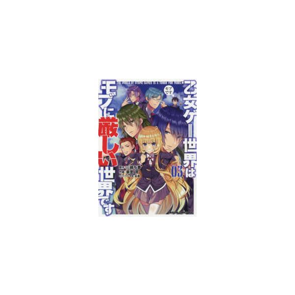 【発売日：2020年04月01日】著者：三嶋与夢/潮里潤出版社：ＫＡＤＯＫＡＷＡ