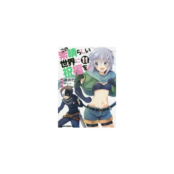 【発売日：2020年04月01日】著者：暁なつめ/渡真仁出版社：ＫＡＤＯＫＡＷＡ