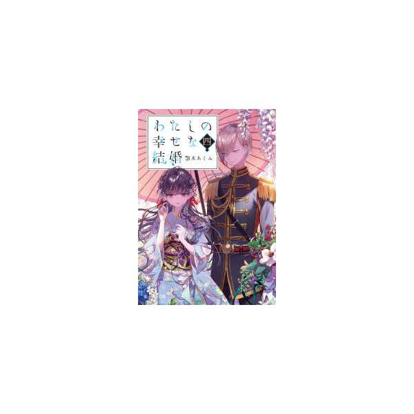 【発売日：2020年09月12日】著者：顎木 あくみ【著】出版社：ＫＡＤＯＫＡＷＡ
