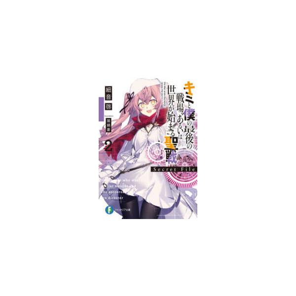 【発売日：2020年12月17日】著者：細音 啓【著】出版社：ＫＡＤＯＫＡＷＡ