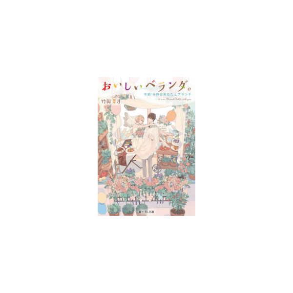 【発売日：2021年06月12日】著者：竹岡 葉月【著】出版社：ＫＡＤＯＫＡＷＡ