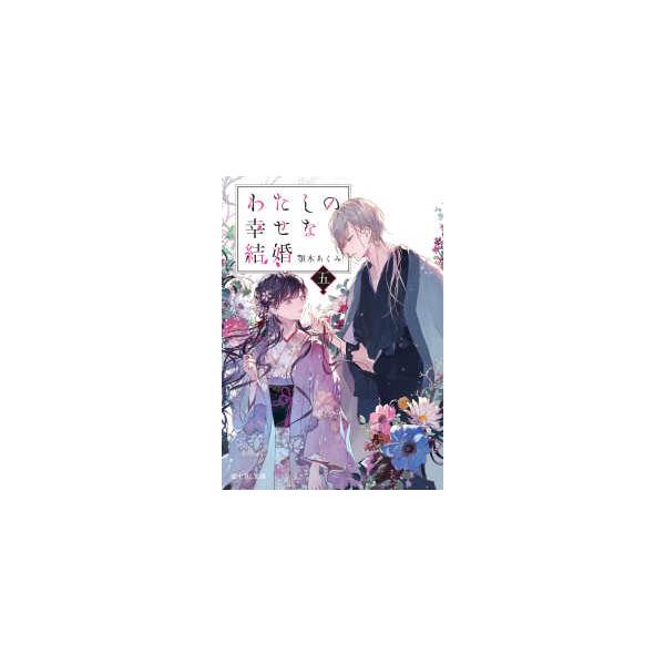 【発売日：2021年07月14日】著者：顎木 あくみ【著】出版社：ＫＡＤＯＫＡＷＡ