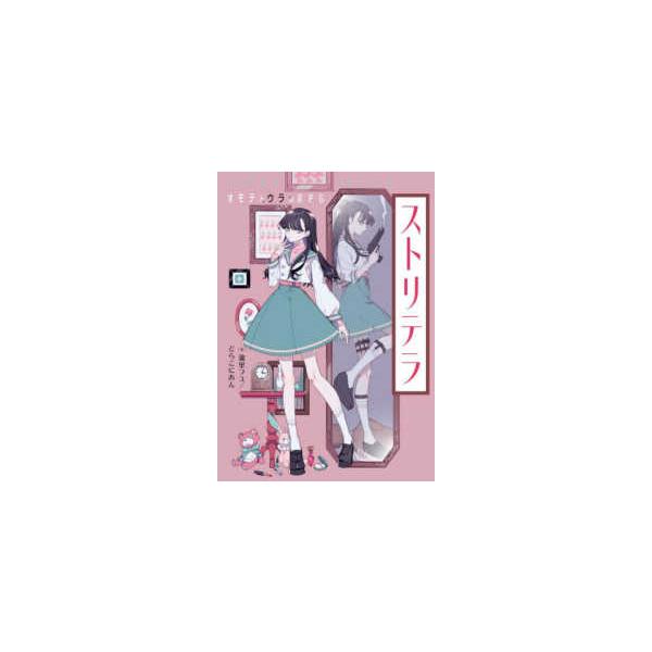 【発売日：2022年03月18日】著者：瀧里フユ/しきみ出版社：ＫＡＤＯＫＡＷＡ
