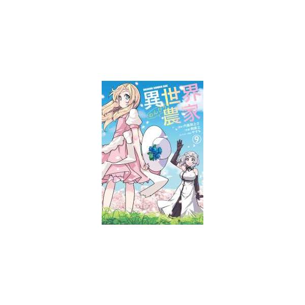 【発売日：2022年04月06日】著者：内藤騎之介/剣康之出版社：ＫＡＤＯＫＡＷＡ