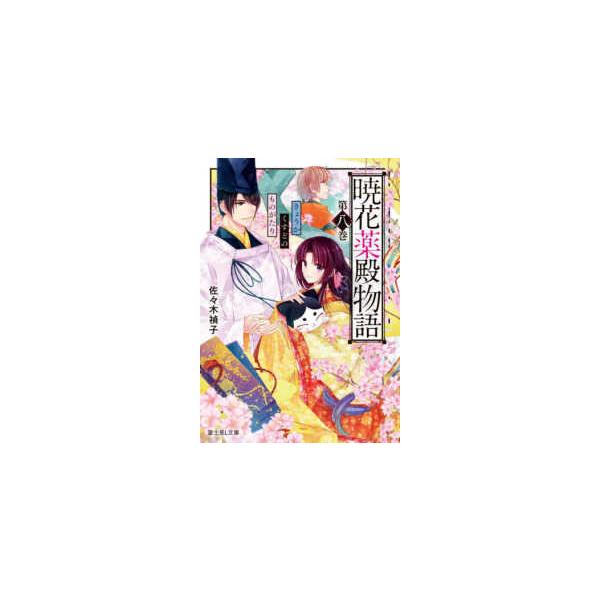 【発売日：2022年12月14日】著者：佐々木 禎子【著】出版社：ＫＡＤＯＫＡＷＡ