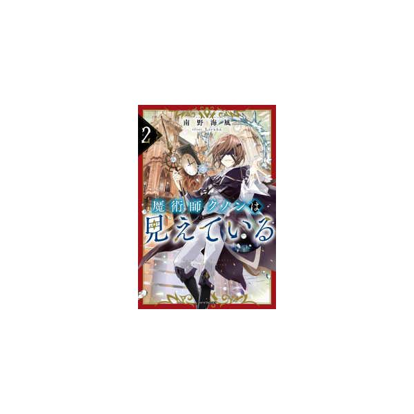 【発売日：2022年07月07日】著者：南野 海風【著】出版社：ＫＡＤＯＫＡＷＡ