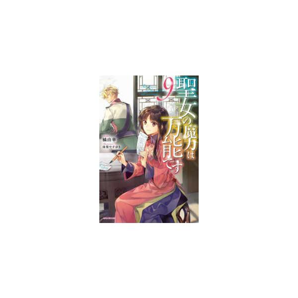【発売日：2023年03月09日】著者：橘 由華【著】出版社：ＫＡＤＯＫＡＷＡ