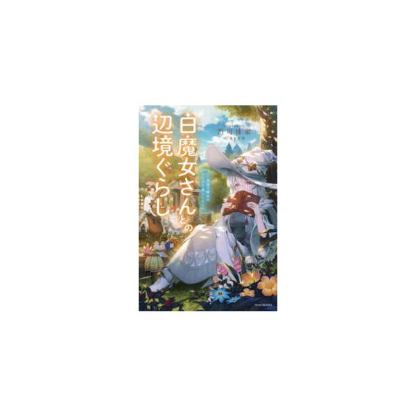 【発売日：2023年04月07日】著者：門司柿家【著】出版社：ＫＡＤＯＫＡＷＡ