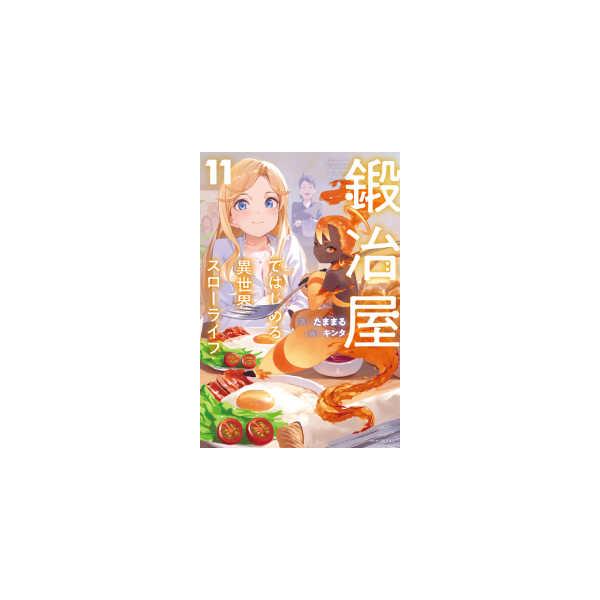 【発売日：2025年01月09日】著者：たままる【著】/キンタ【画】出版社：ＫＡＤＯＫＡＷＡ