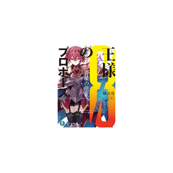 【発売日：2025年08月13日】著者：橘 公司【著】出版社：ＫＡＤＯＫＡＷＡ
